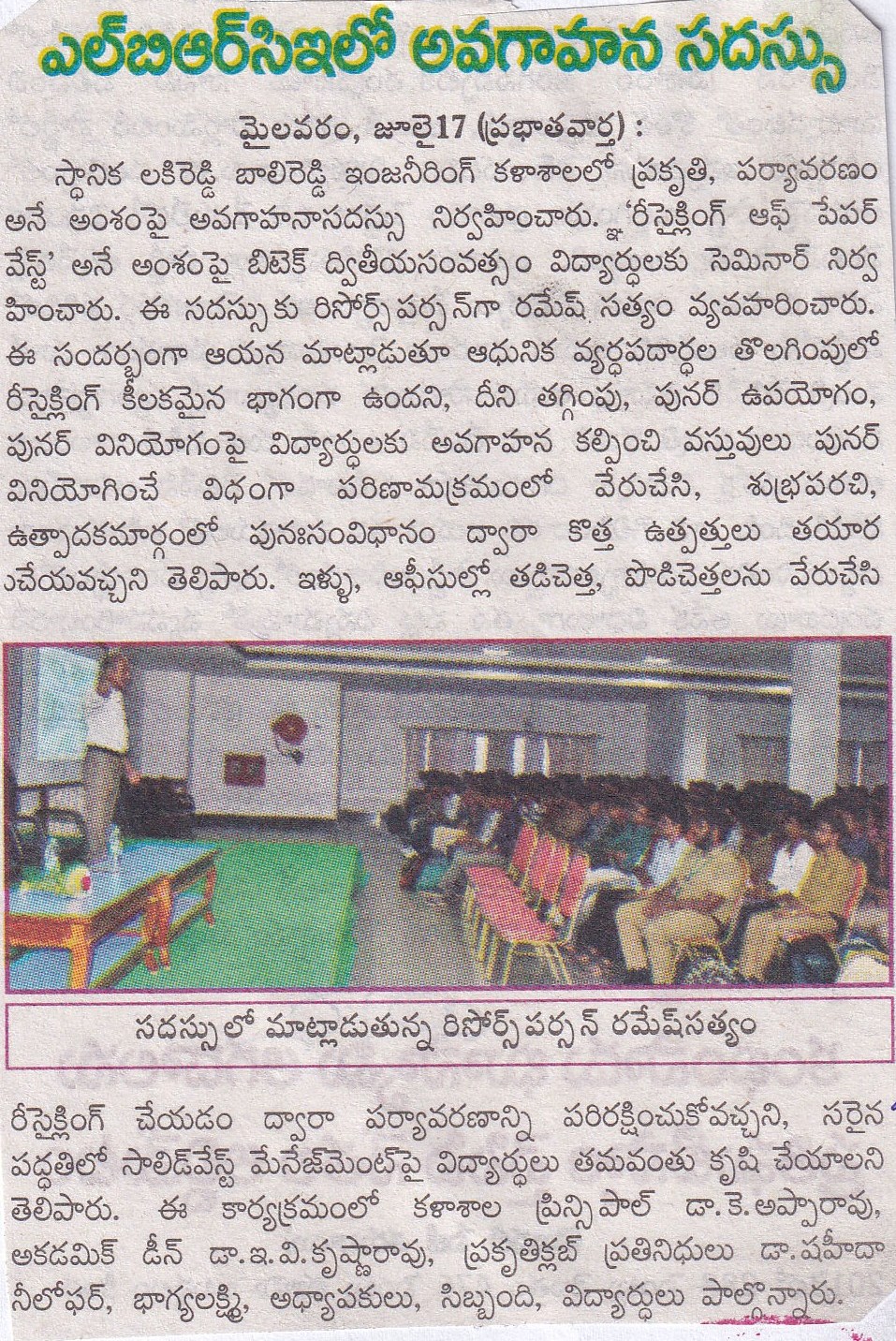 LAKIREDDY BALI REDDY COLLEGE OF ENGG.